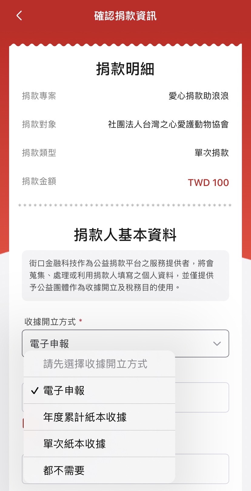 街口支付 | 社團法人台灣之心愛護動物協會